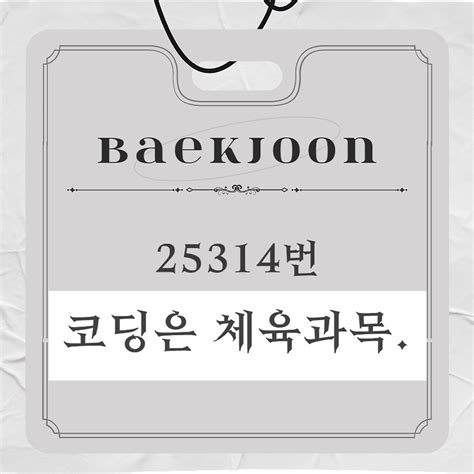 [ backjoon 25314번 ] 코딩은 체육과목 입니다 java