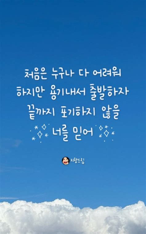 지향드림 X 권글 갬성문구 위로가 한 가득 듣고싶은말 귀여운 손글씨와 함께 열매리시즌1 손글씨100일 챌린지 중~ 지향드림체