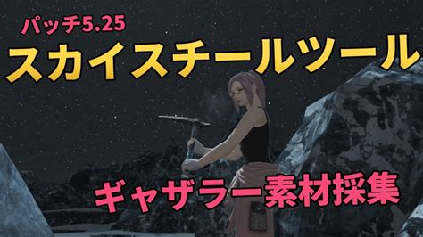 【ff14】クラフターlv81〜90新装備 性能・見た目ssまとめ【パッチ60】 Ff14 にこるぜあノート