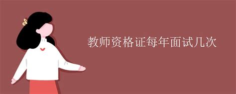 考英语教师资格证条件 有途教育
