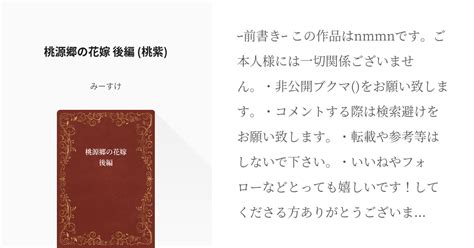 16 桃源郷の花嫁 後編 桃紫 Sxxn あまあまbl短編集 ねこ助の小説シリーズ Pixiv