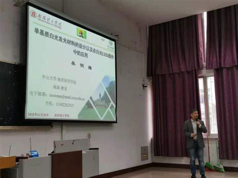 中山大学吴明娒教授应邀到我院进行学术交流 南阳理工学院信息工程学院