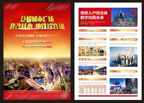 房地产宣传单设计矢量素材 爱图网
