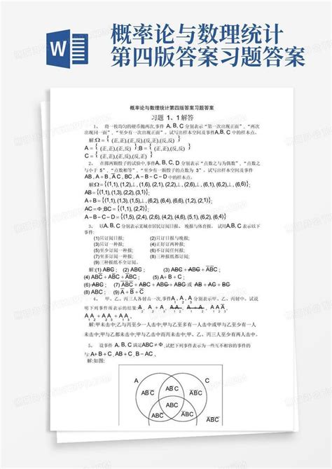 概率论与数理统计第四版答案习题答案word模板下载编号qnwxerey熊猫办公