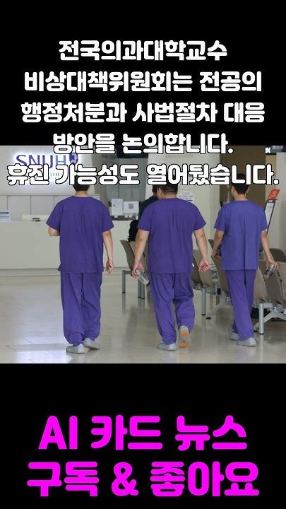 서울대병원 전체휴진 결의 의협 총파업 투표 마감 Youtube