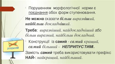 Презентація Ступені порівняння прикметників Українська мова