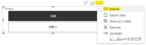 【报告可视化】powerbi的模糊查询功能，你知道几种？ 知乎