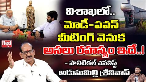 Political Analyst Adusumilli Srinivas Rao Reveals Shocking Facts Behind
