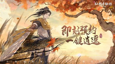 創新社交卡牌rpg《新仙劍奇俠傳之揮劍問情》全平台預約啟動，參與預約抽真金條！ Beanfun
