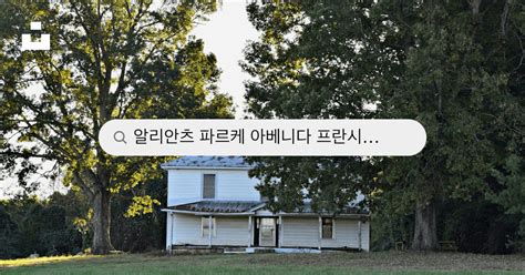 알리안츠 파르케 아베니다 프란시스코 마타라초 아구아 브랑카 사진 Unsplash에서 무료 이미지 다운로드