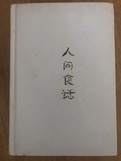 北京科学技术出版社文学诗歌怎么样 一本轻松休闲美食闲话书 什么值得买