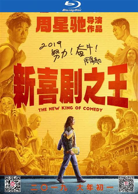 新喜劇之王喜劇之王2 The New King Of Comedy 2019 中字 Mkv 202g 中文電影專區 公仔