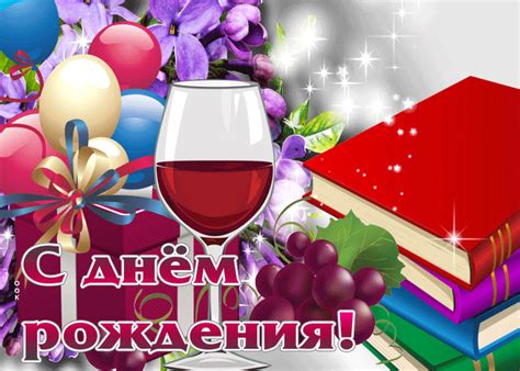 Привлекательная и изысканная гиф открытка для друга С Днем Рождения