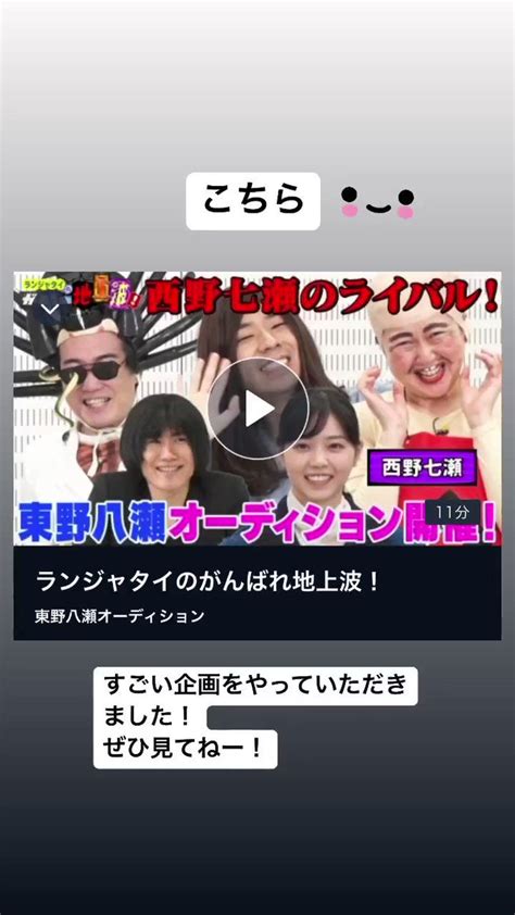 西野七瀬を応援し隊長 ＄乃木坂46卒業生の西野七瀬応援用アカ＄ On Twitter Nanasegram ストーリー ランちゃん