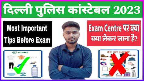 Delhi Police Important Exam Instruction 2023 Delhi Police Constable