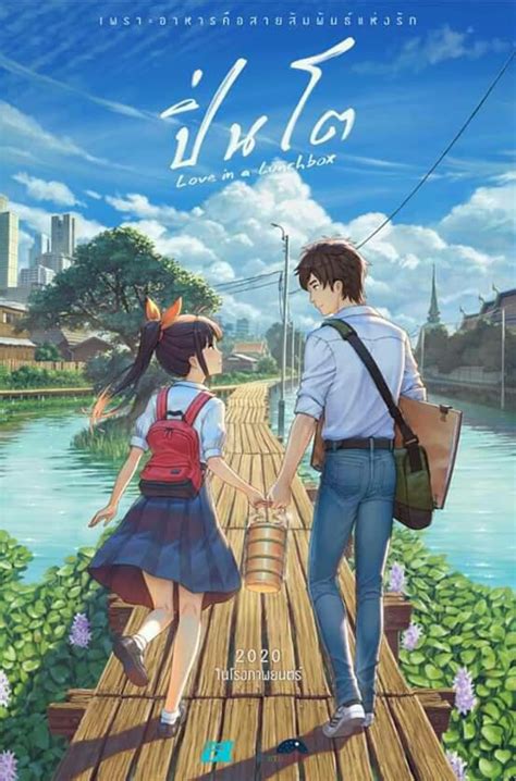 ปิ่นโต Animation 2d ฝีมือคนไทย Pantip