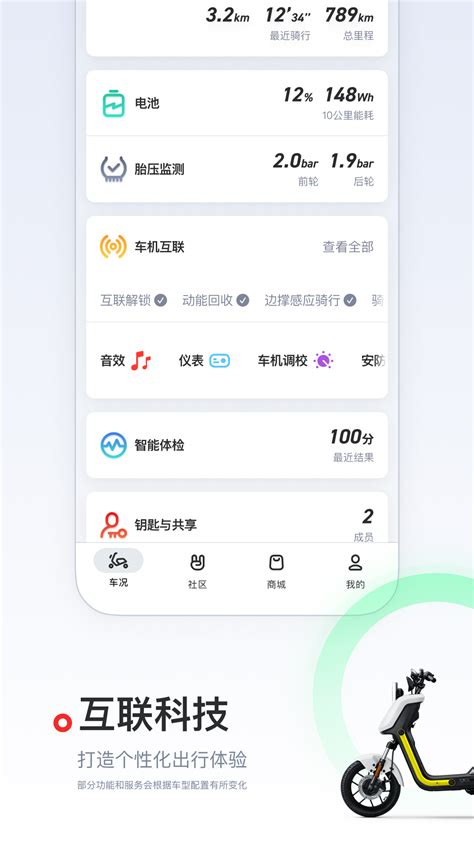 小牛电动2025官方下载 小牛电动 app 最新版本免费使用 应用宝正版安全下载