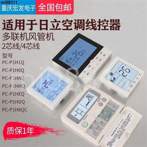 下殺優選♥適用日立中央空調線控器pc P1h8qc 8qd控制面板eq多聯機6q風管機 蝦皮購物