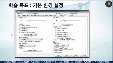 오토캐드강좌2019 화면색상변경 동적입력 설정 옵션 설정 1161 02 Youtube