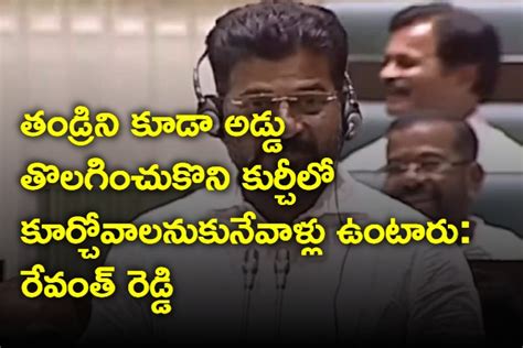 తండ్రిని కూడా అడ్డు తొలగించుకొని కుర్చీలో కూర్చోవాలనుకునేవాళ్లు ఉంటారు
