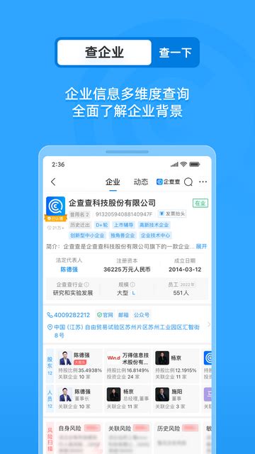 企查查破解版永久免费2024下载 企查查会员免费版下载v18 1 0 六奇下载站