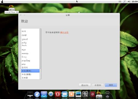 Pear Os Linux30安装体验 Linux资讯