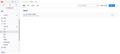 Gitlab如何创建master Gitlab分支怎么合并 Gitlab中文网站