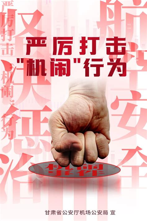 严厉打击“机闹”违法行为 维护航空安全秩序稳定澎湃号·政务澎湃新闻 The Paper