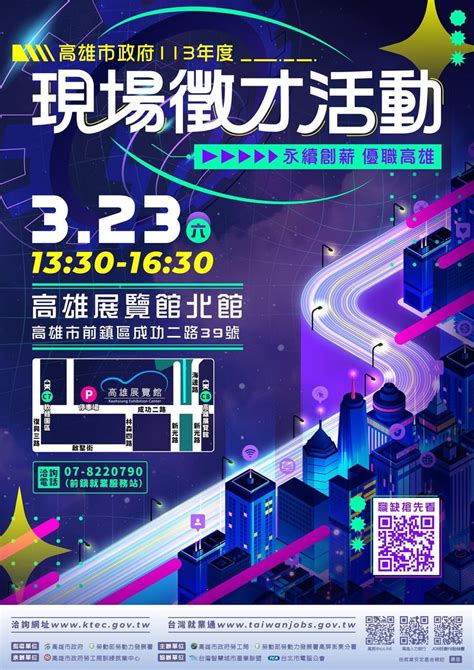 高雄市政府3月徵才活動 國立高雄科技大學板 Dcard