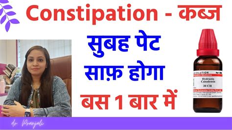 कब्ज का इलाज कब्ज की होम्योपैथिक दवा Kabj Dur Karne Ke Upay