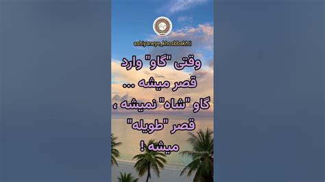 مواظب باش در قلبت را روی هر کس باز نکنی عشق محبت Love عشقولانه Explore Clips همسرداری