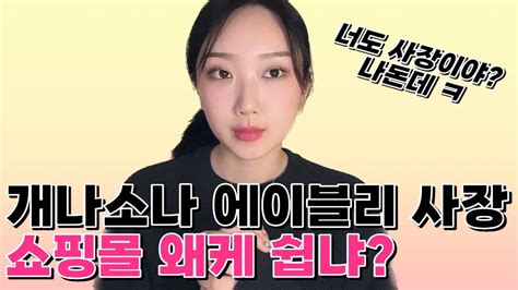 이제 쇼핑몰 사업은 정말 문제가 많습니다 ㅣ 쇼핑몰 문제점 10가지 Youtube