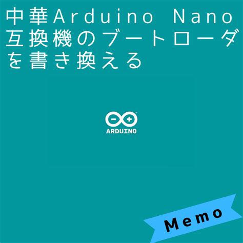 Arduino Nano互換機に書き込めないだと JunkHack