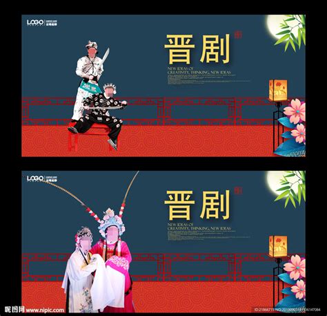 晋剧设计图 展板模板 广告设计 设计图库 昵图网