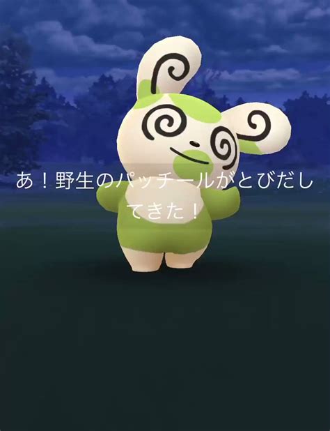 【パッチール6番】色違い6番を早速ゲットした人も！ みんなのポケgo｜【みんポケ】