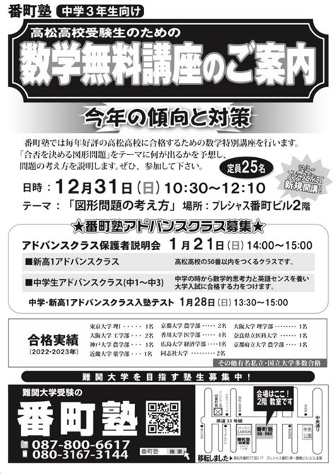香川県高松市で新聞折込のご依頼頂きました！b4チラシ特色カラー印刷含む 業界最安値宣言【新聞折込料・激安印刷料】全国対応。全紙（朝日・読売