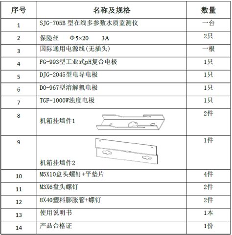 雷磁在线多参数水质监测仪sjg 705b