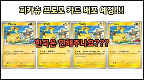 포켓몬 카드 월드챔피언십 아시아 챔피언십 피카츄 프로모 카드 공개 Youtube