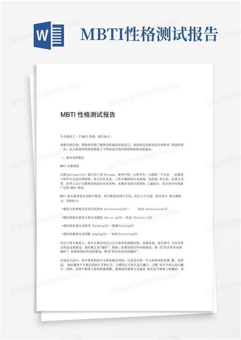 Mbti性格测试报告word模板下载 编号qwjyazko 熊猫办公