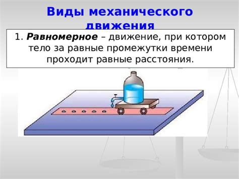 Презентация к уроку Механическое движение 7 класс