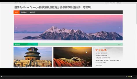 【毕业设计】djangovuepostgresql 旅游景点数据分析与推荐系统平台源码数据库论文部署文档 Csdn博客