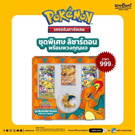 🔥 จับโปเกมอนสุดแกร่ง โปเกมอนเทรดดิ้งการ์ดเกม ชุดพิเศษ ลิซาร์ดอน พร้อมพวงกุญแจสุดน่ารัก 🛒 สั่ง
