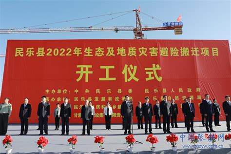 民乐县2022年生态及地质灾害避险搬迁项目集中开工 新华网甘肃频道