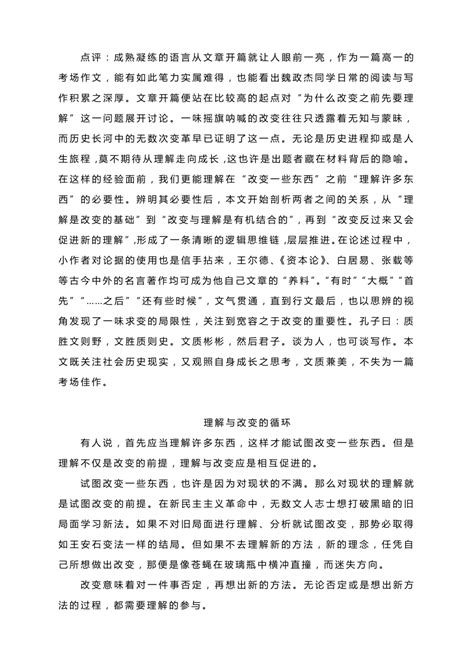 2023届高考作文模拟写作：如果试图改变一些东西，首先应当理解许多东西（附文题解读及范文细评） 21世纪教育网