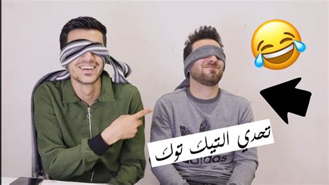 تحدي الأسئلة مين اكتر حدا تحدي تيكتوك Tiktok Youtube