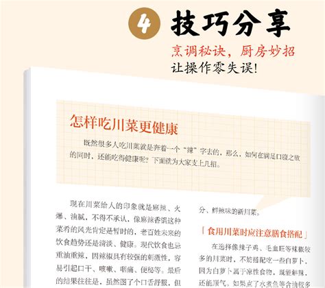 求一本电子书： 看视频！ 零基础学做正宗川菜 吾爱破解 52pojie cn