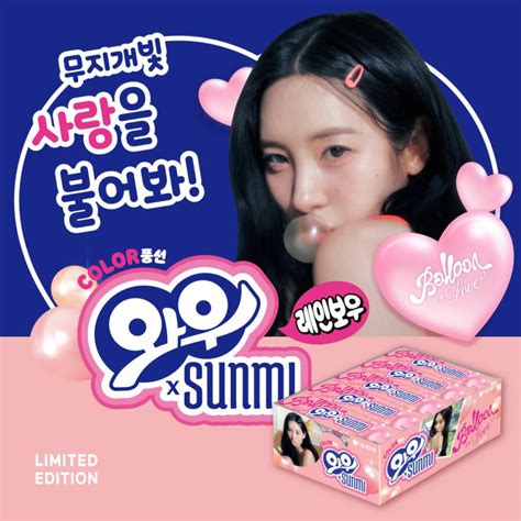 오리온 와우 껌 가수 선미와 손잡고 스페셜 한정판 패키지 출시