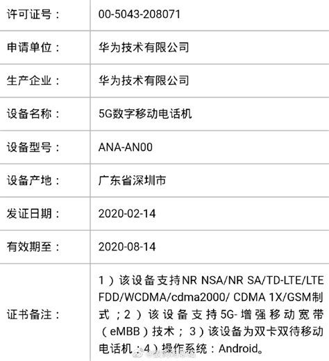 消息称华为p40系列已入网工信部：5g双卡双待 It之家