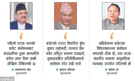 पहिलो पटक बजेट संशोधन
