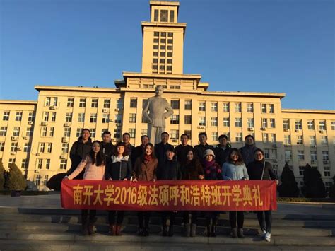我们的集体成长记南开大学内蒙古硕士班留影